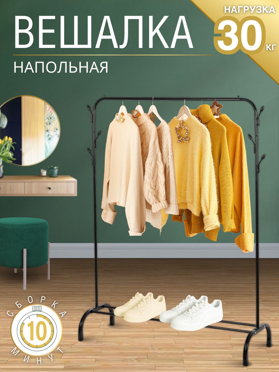 Вешалка для одежды напольная Шкаф в прихожую Мебель для дома Гардеробная система металлическая АРТ 104921