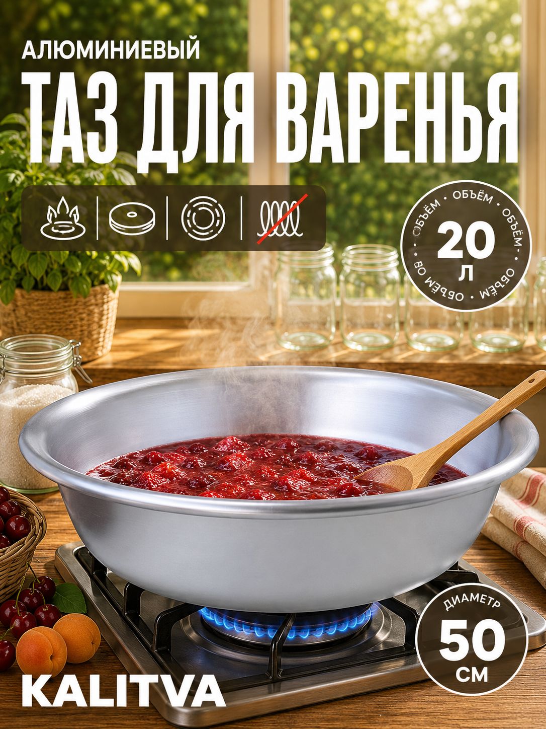 Таз кастрюля для варки варенья Тазик алюминиевый металлический для кухни Калитва Kalitva 20 л 15501