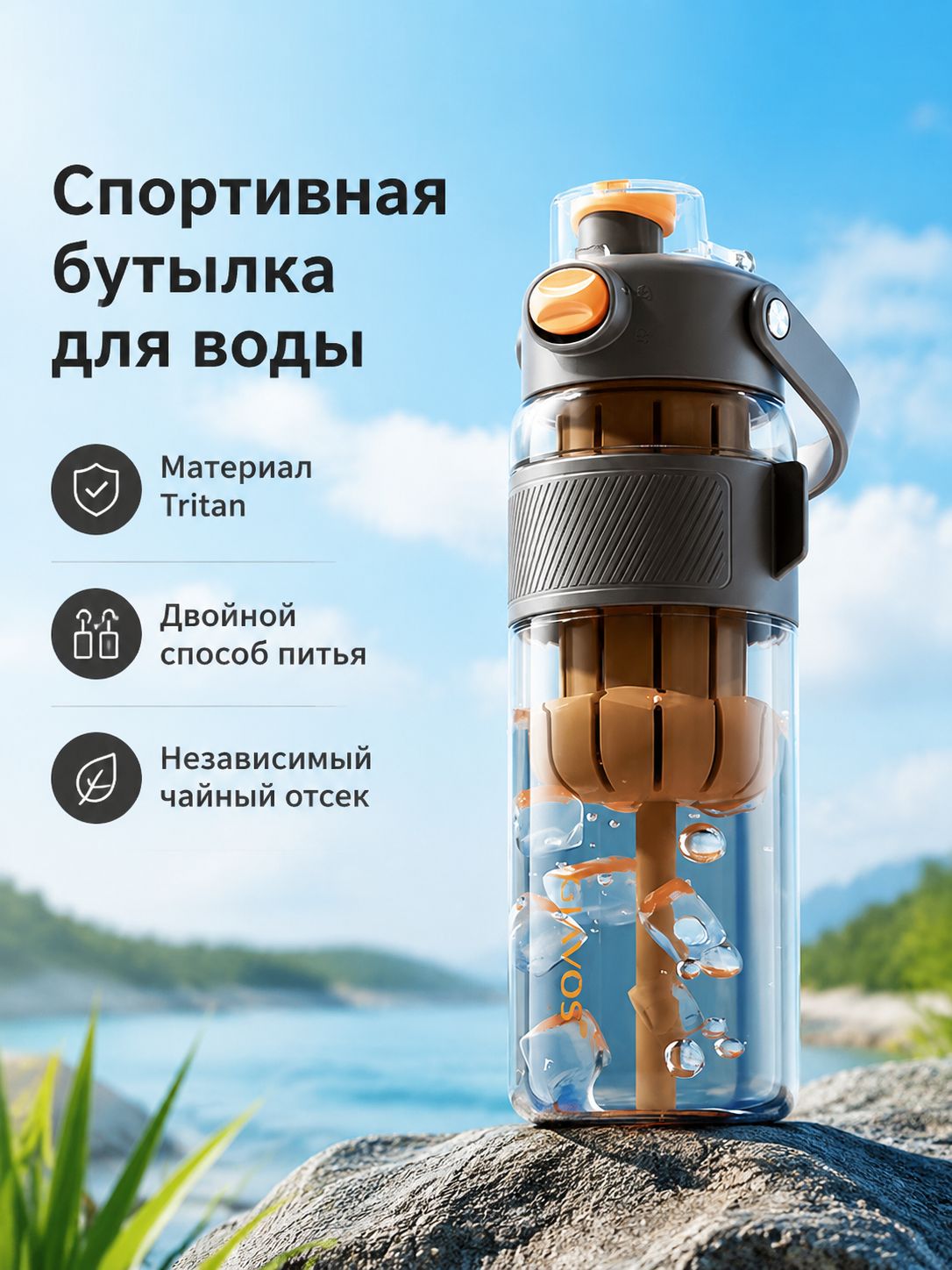 Спортивная бутылка для воды 780 мл, Tritan, с чайным отсеком и двумя режимами питья: чёрная