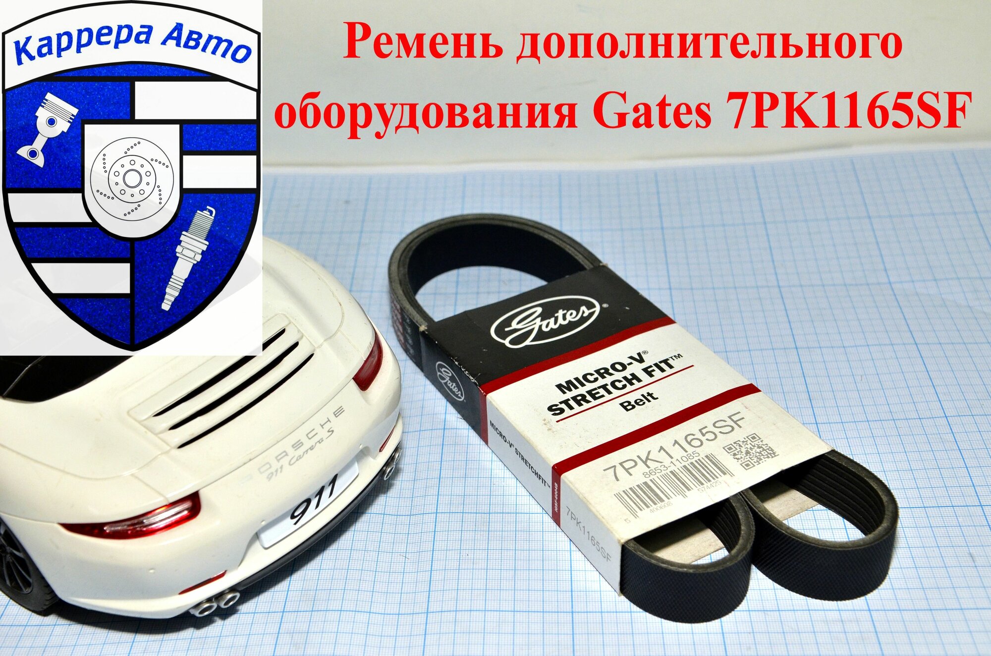 Ремень дополнительного оборудования Gates 7PK1165SF Renault Nissan 1.3 TCe