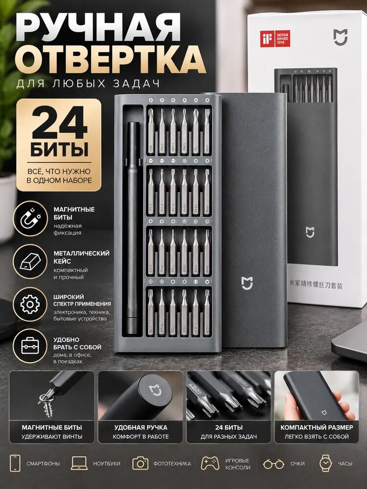 Механическая отвертка с битами Mijia 24 в 1