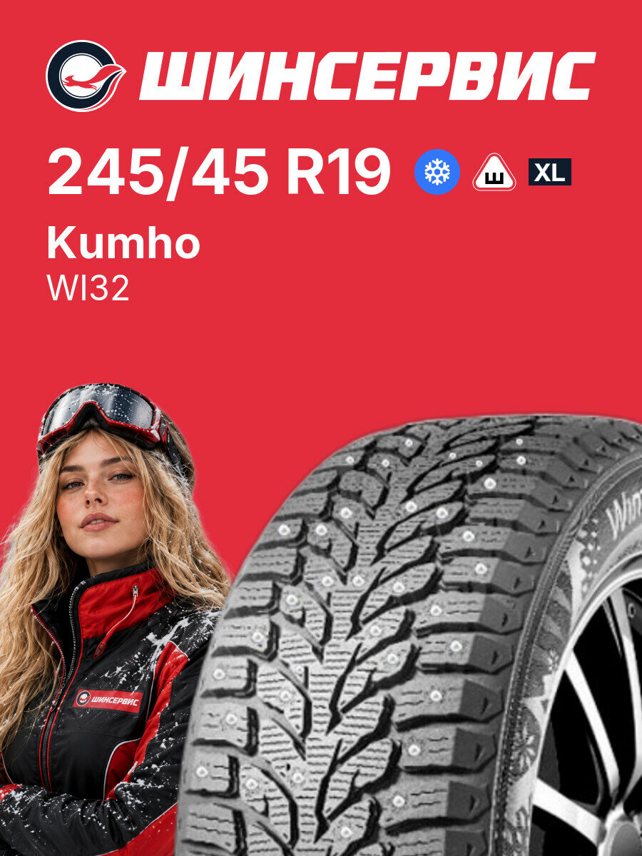 Зимняя шипованная шина Kumho WI32 245/45 R19 102 T, зимняя автомобильная резина
