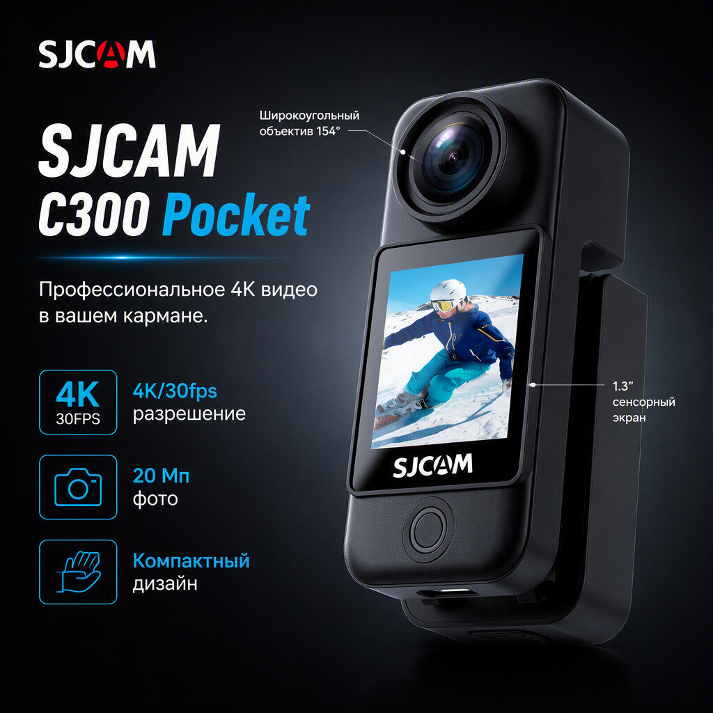 Портативная Экшн камера SJCAM C300 Pocket Edition c 1 аккумулятором 1000 mAh, водонепроницаемая 4K Ultra HD