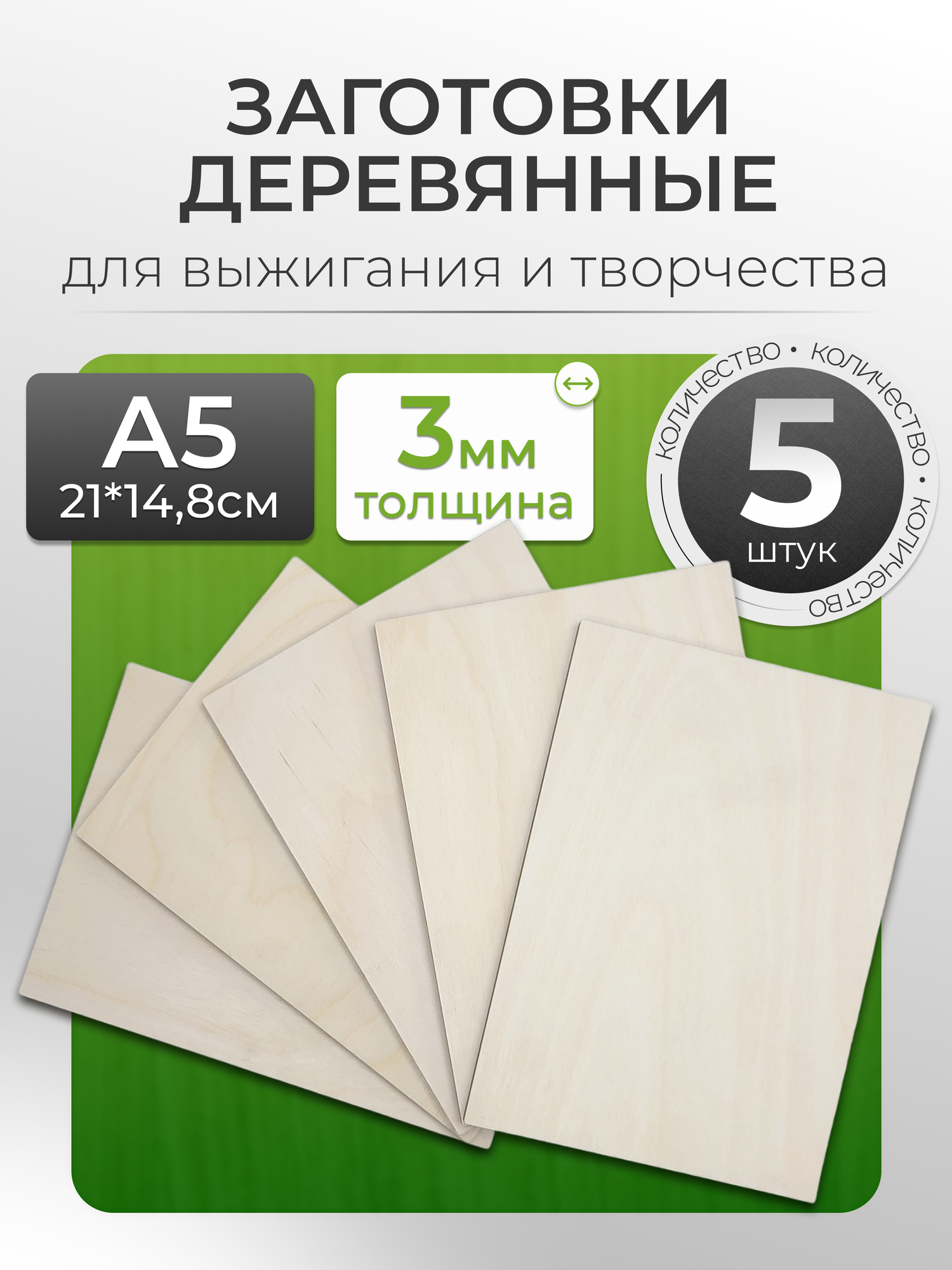 Доски для выжигания и творчества А7, А6, А5
