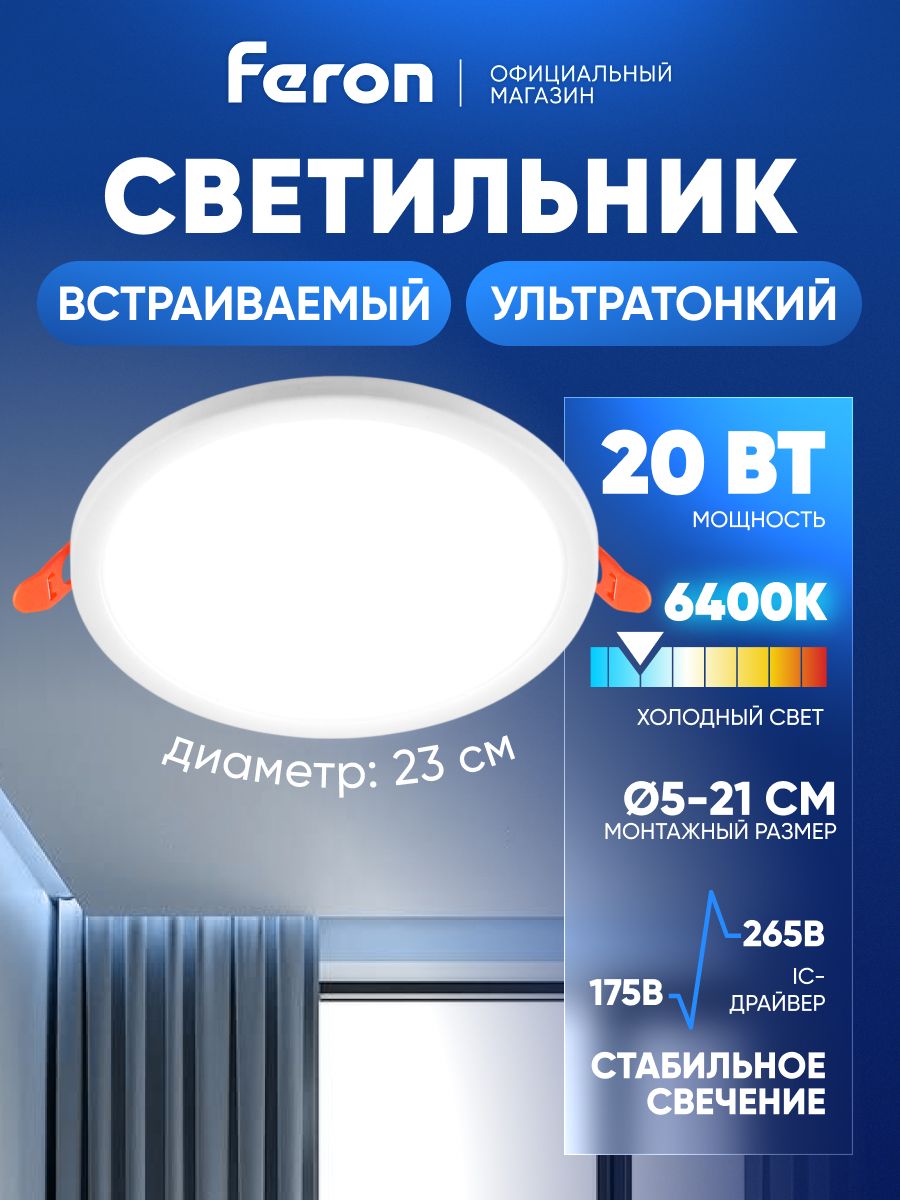 Светильник светодиодный потолочный встраиваемый 20W 6400K, белый, Feron AL508 Flexy 41024