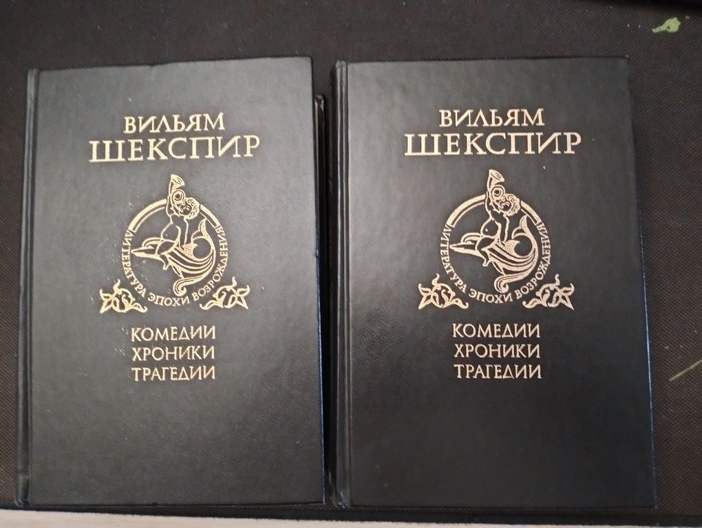 Шекспир Уильям. Комедии. Хроники. Трагедии. В 2-х томах. Литература эпохи возрождения