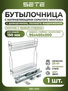 Sete butylochnitsa s dovodchikom skrytyy montazh pravaya 150mm bbh 150r