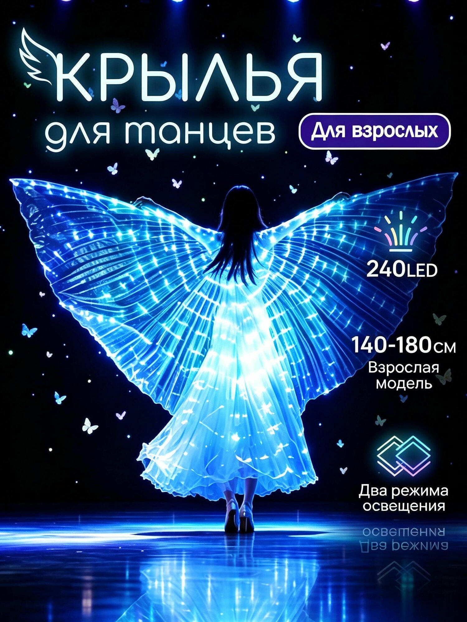 Голубой свет Светодиодные крылья для танцев, 240 светодиодов, сценический реквизит для выступлений и больших праздничных мероприятий