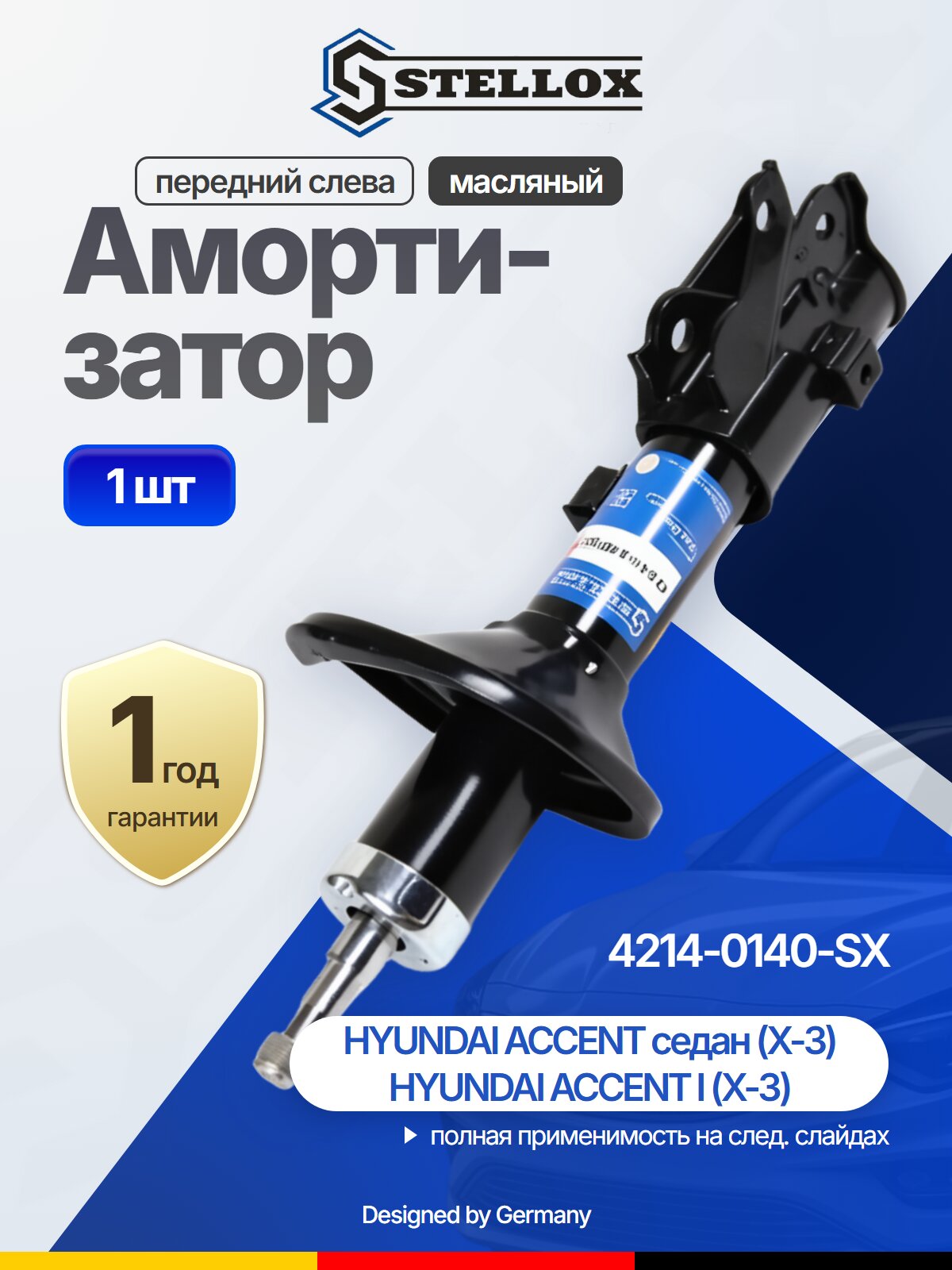 Амортизатор передний масляный для HYUNDAI