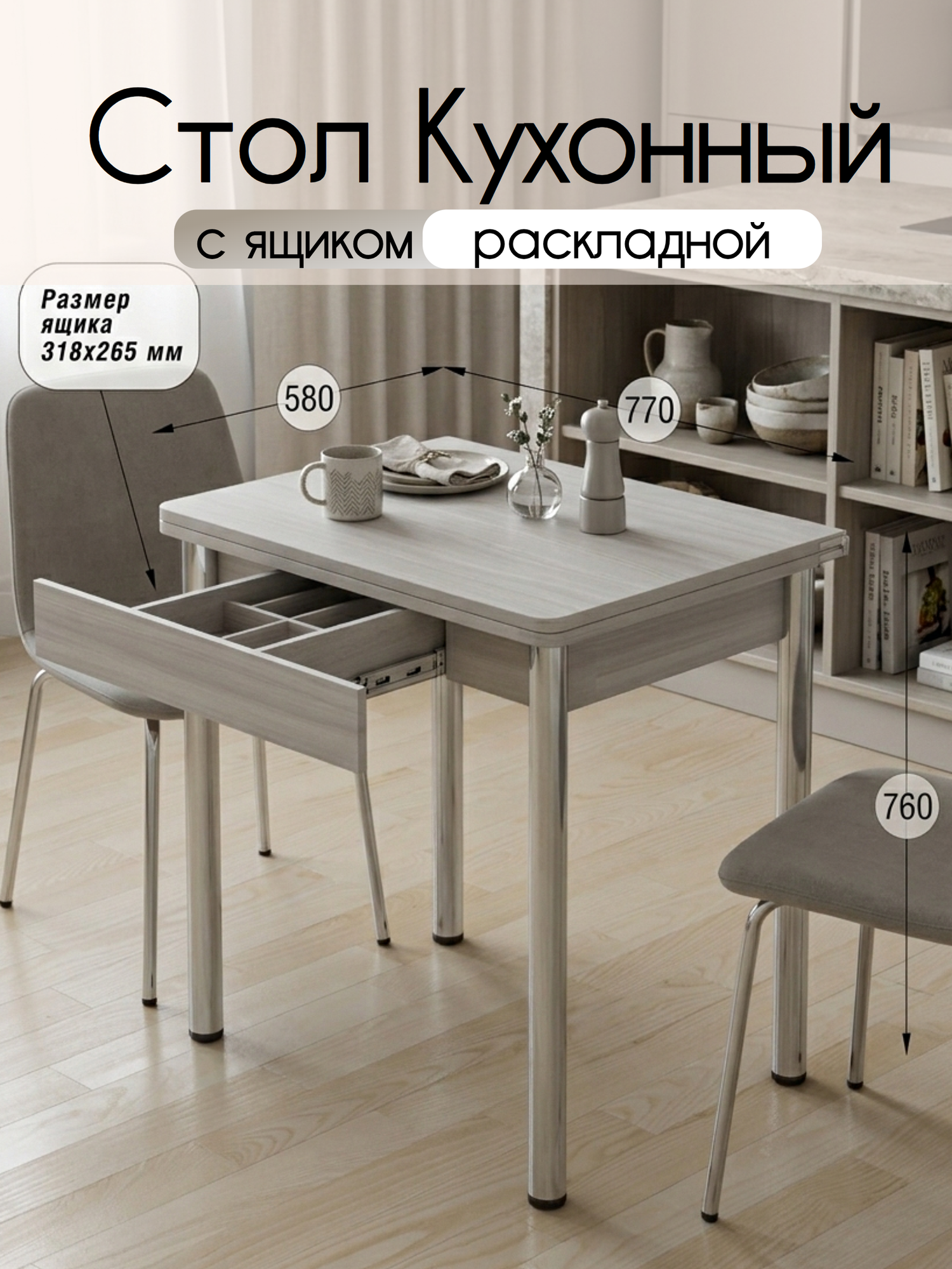 Стол кухонный с ящиком раскладной , для кухни, столовой, дачи и дома, 77х58 (116) см с металлическими ножками