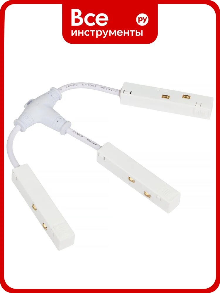 Т-образный коннектор питания гибкий MyFar 48В Accessories for MagLine 23 MT0200-FCT-W