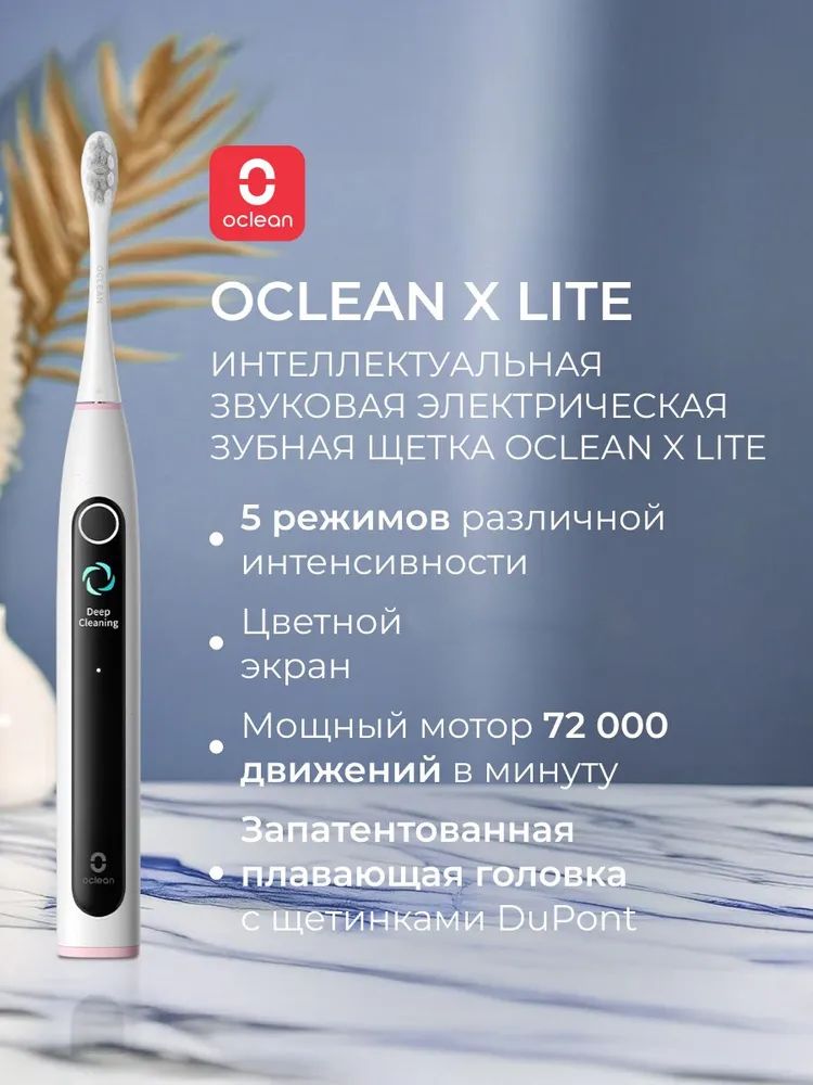 Электрическая зубная щетка Oclean X Lite (Серый)