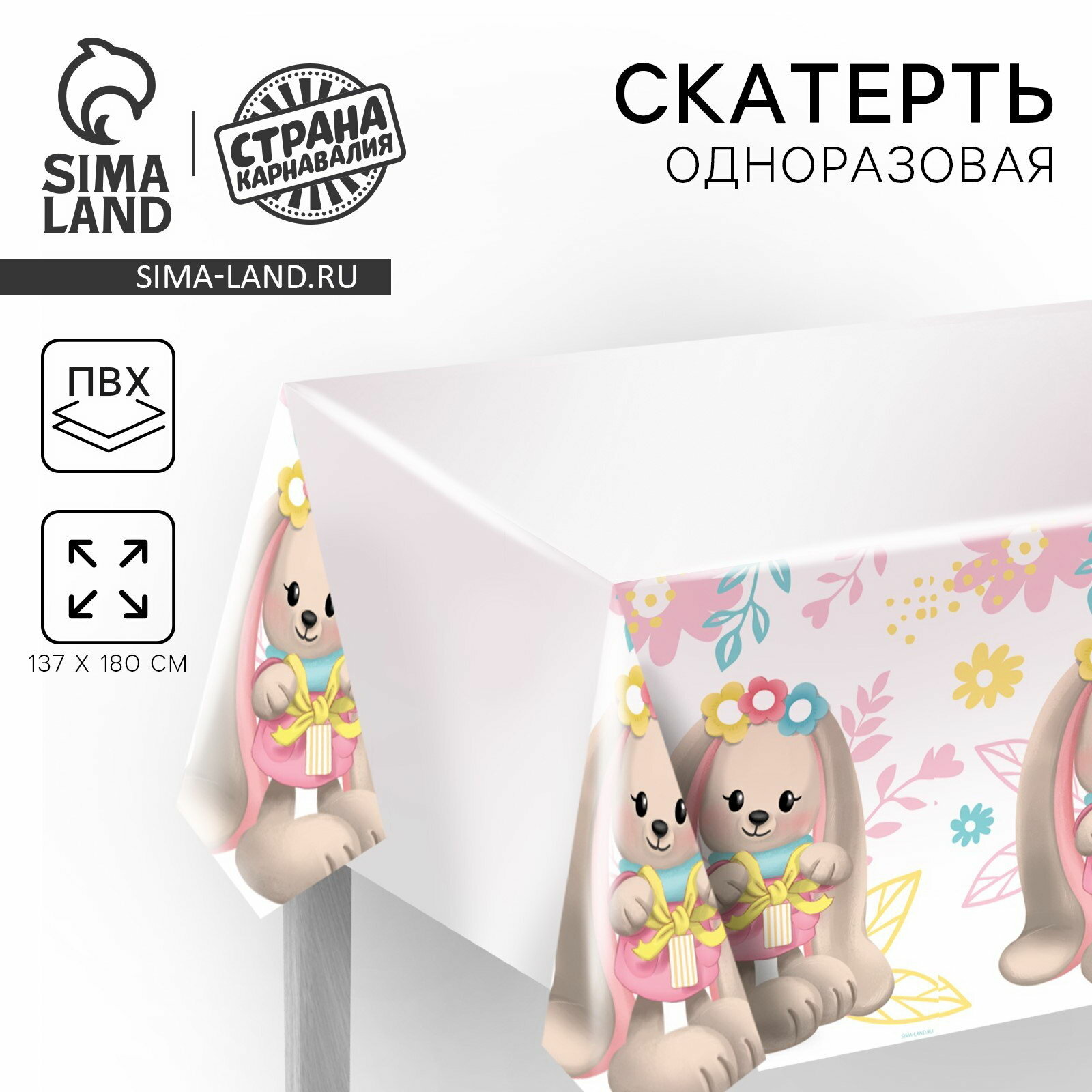 Скатерть одноразовая Li lu, 137x180 см, цвет: белый, тематика: животный мир