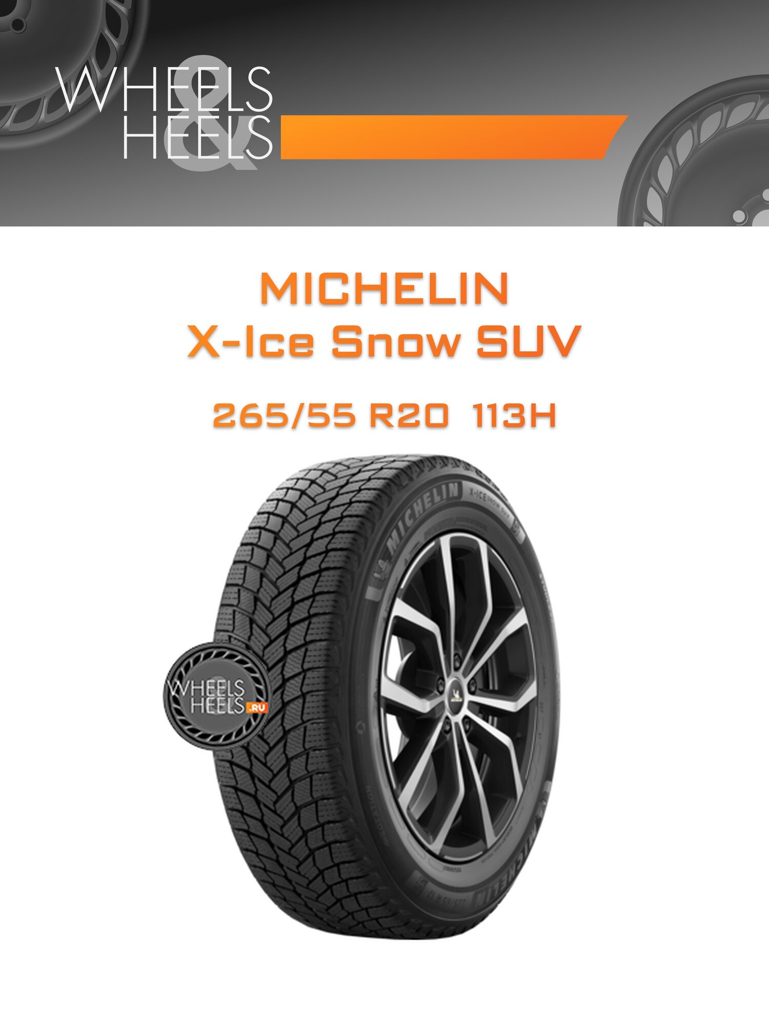 Шина автомобильная Michelin X-Ice Snow SUV SUV 265/55 R20 113H XL WINTER, зимняя, универсальная
