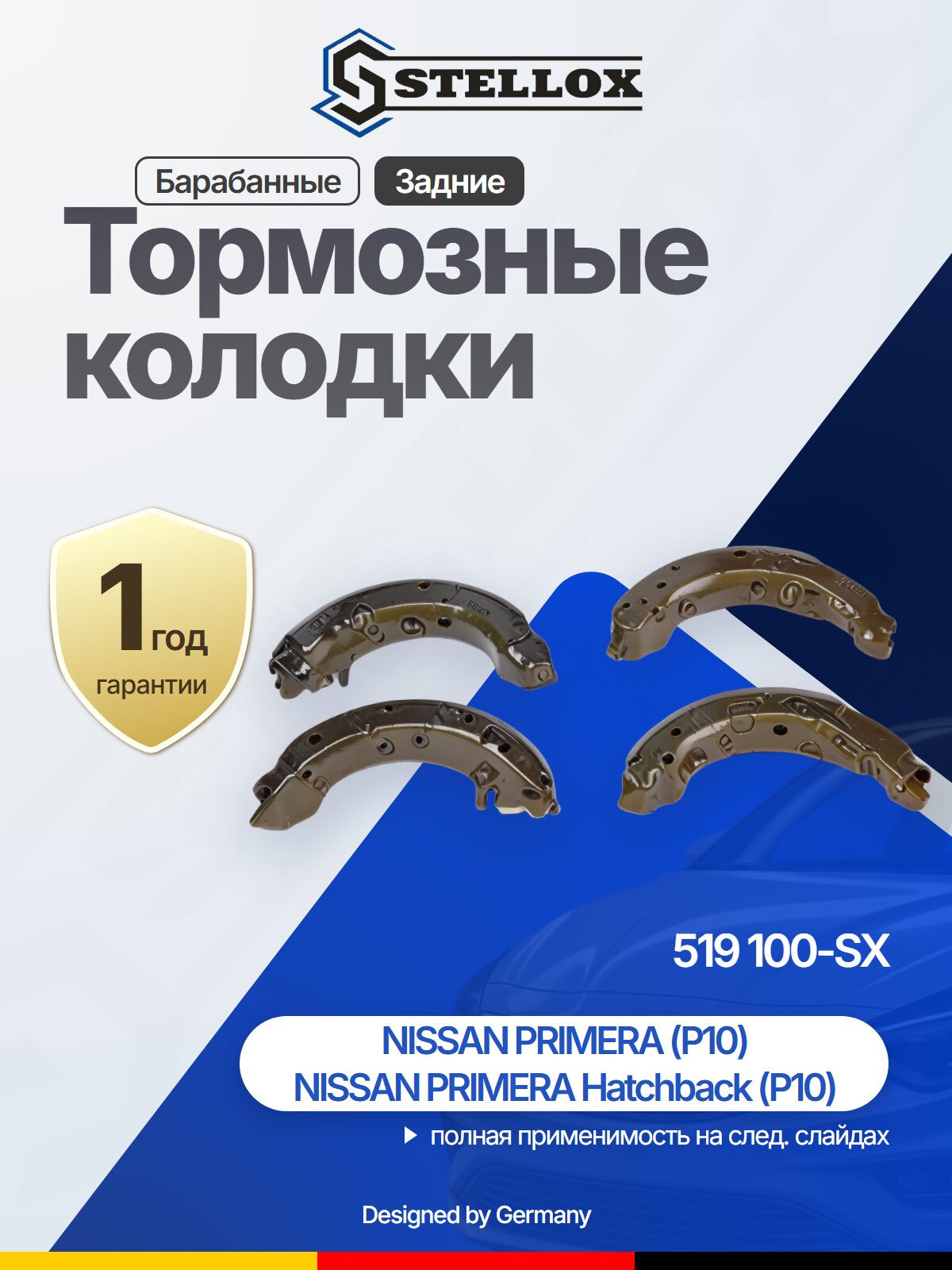 Тормозные колодки барабанные задние для NISSAN