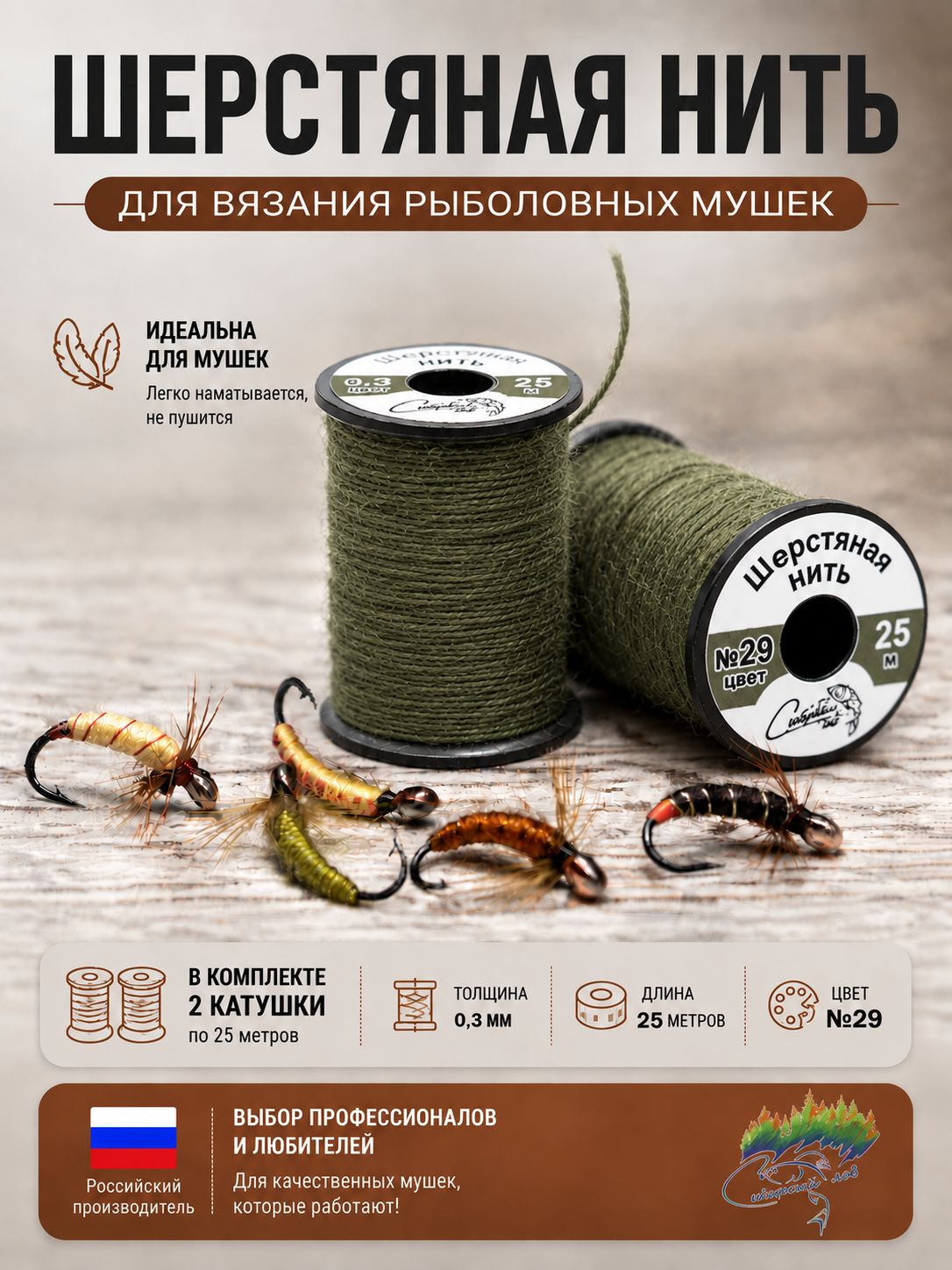 Шерстяная Нить для Мушек Профессиональная. 2шт. Цвет 29