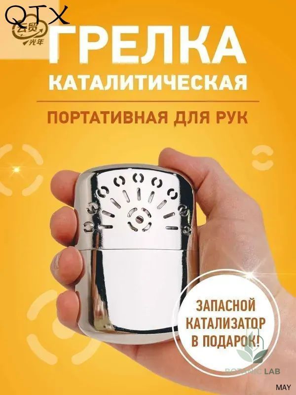 Туристическая грелка