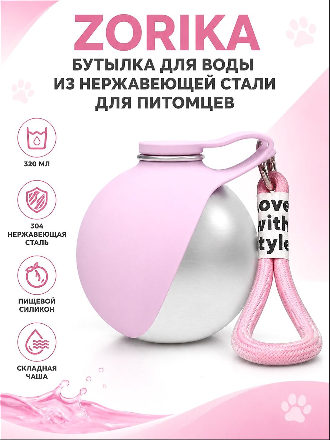 Портативная бутылка для собак из нержавеющей стали 304