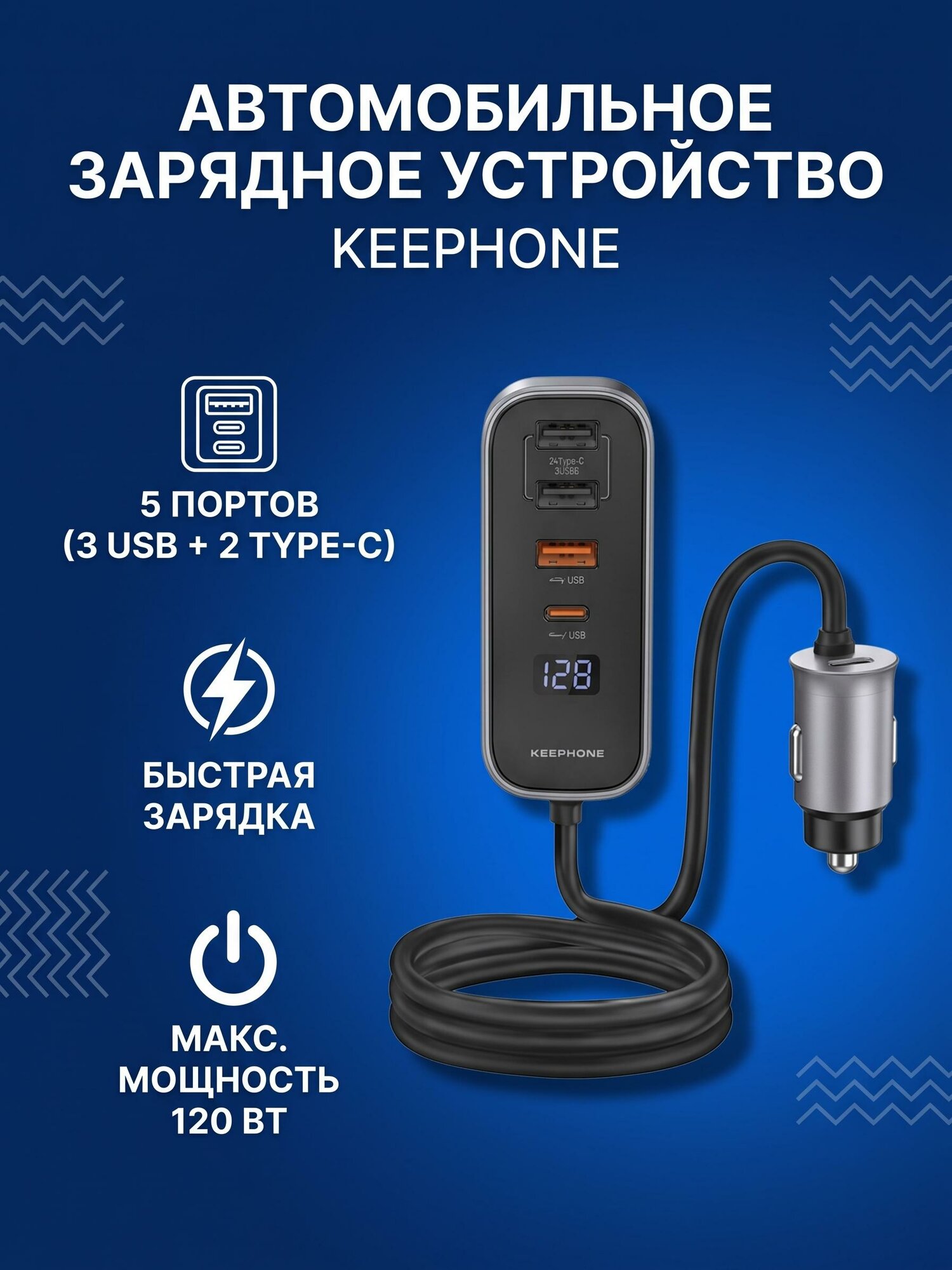 Автомобильное зарядное устройство Keephone REVAMP 3USB+2C, серое