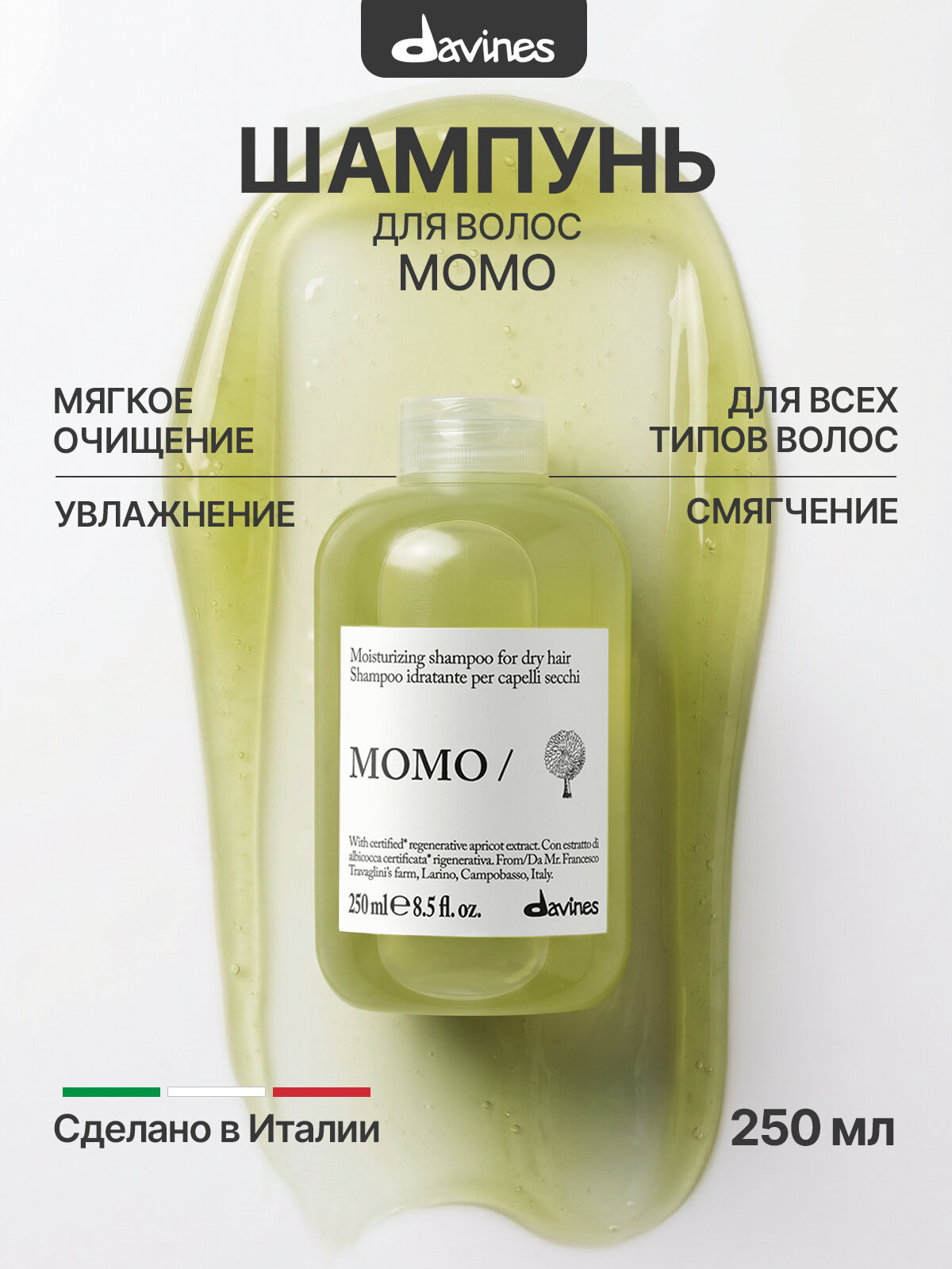 Увлажняющий шампунь для сухих и обезвоженных волос MOMO Davines, Италия