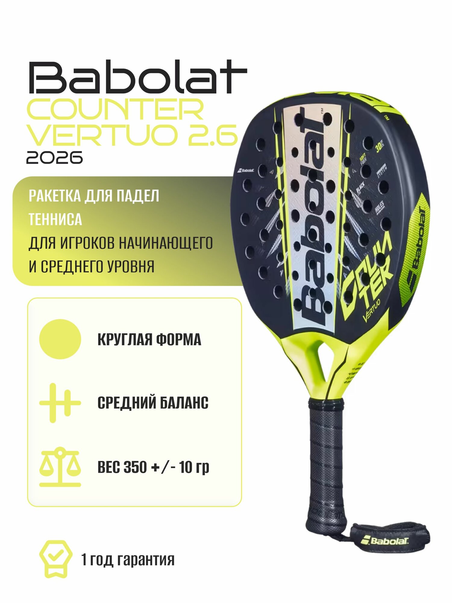 Babolat Ракетка для падел тенниса