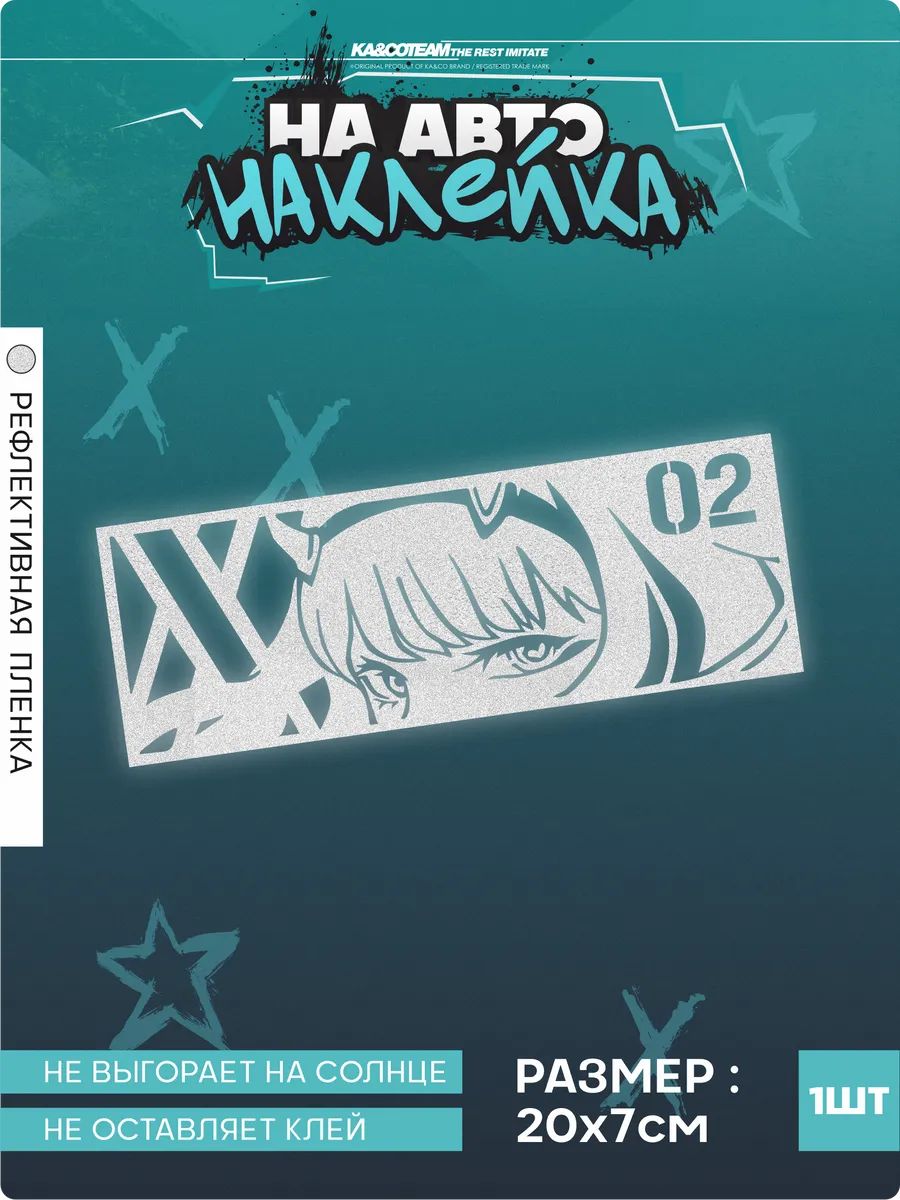 Наклейка на авто стикер Аниме тян Zero two 02