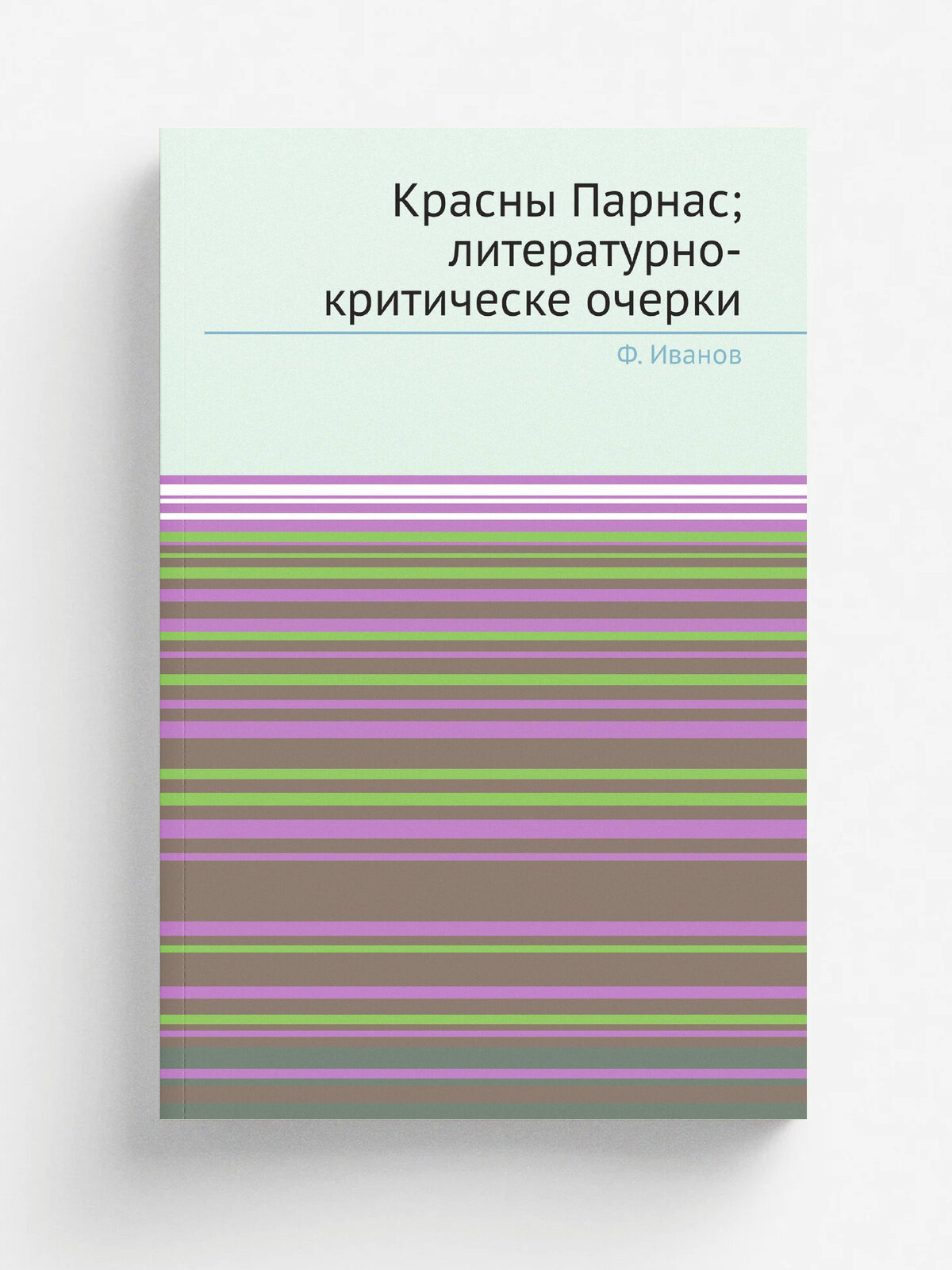 Красны Парнас; литературно-критическе очерки