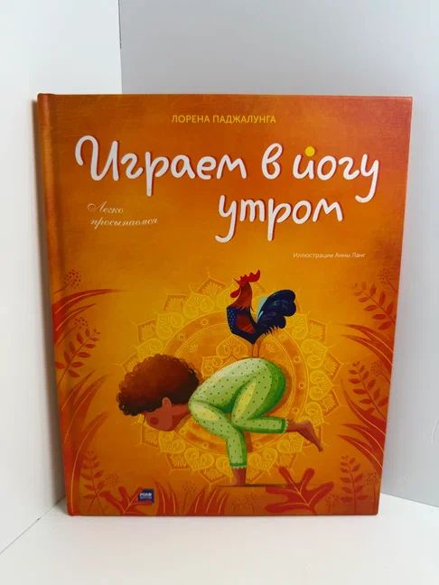 Играем в йогу утром. Легко просыпаемся