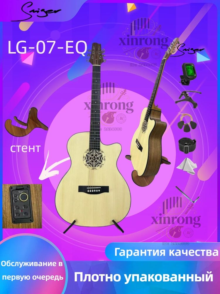 Электрогитара LG-07-EQ 6-струнная, корпус Махагони 40"