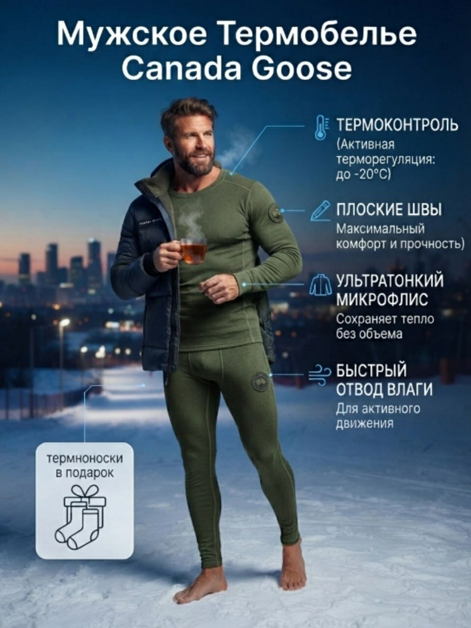 Комплект термобелья Tactica 7.62 Базовая коллекция