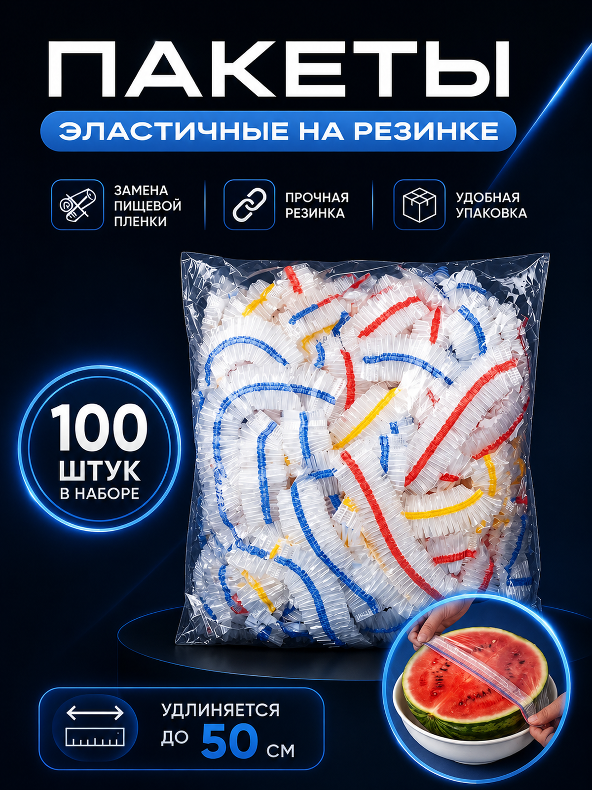 Пакеты на резинке на тарелку в мешке, шапочки на тарелки, разноцветные, 100шт
