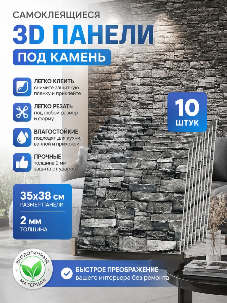 3D Самоклеящиеся Наклейки На Стены, Водонепроницаемые И Влагостойкие, Покрывающие Неровные Стены - Подходят Для Быстрого И Беспыльного Оформления Домов, Вилл И Кемпингов