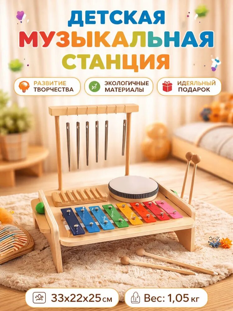 Детский музыкальный набор Развивающая деревянная игрушка для малышей