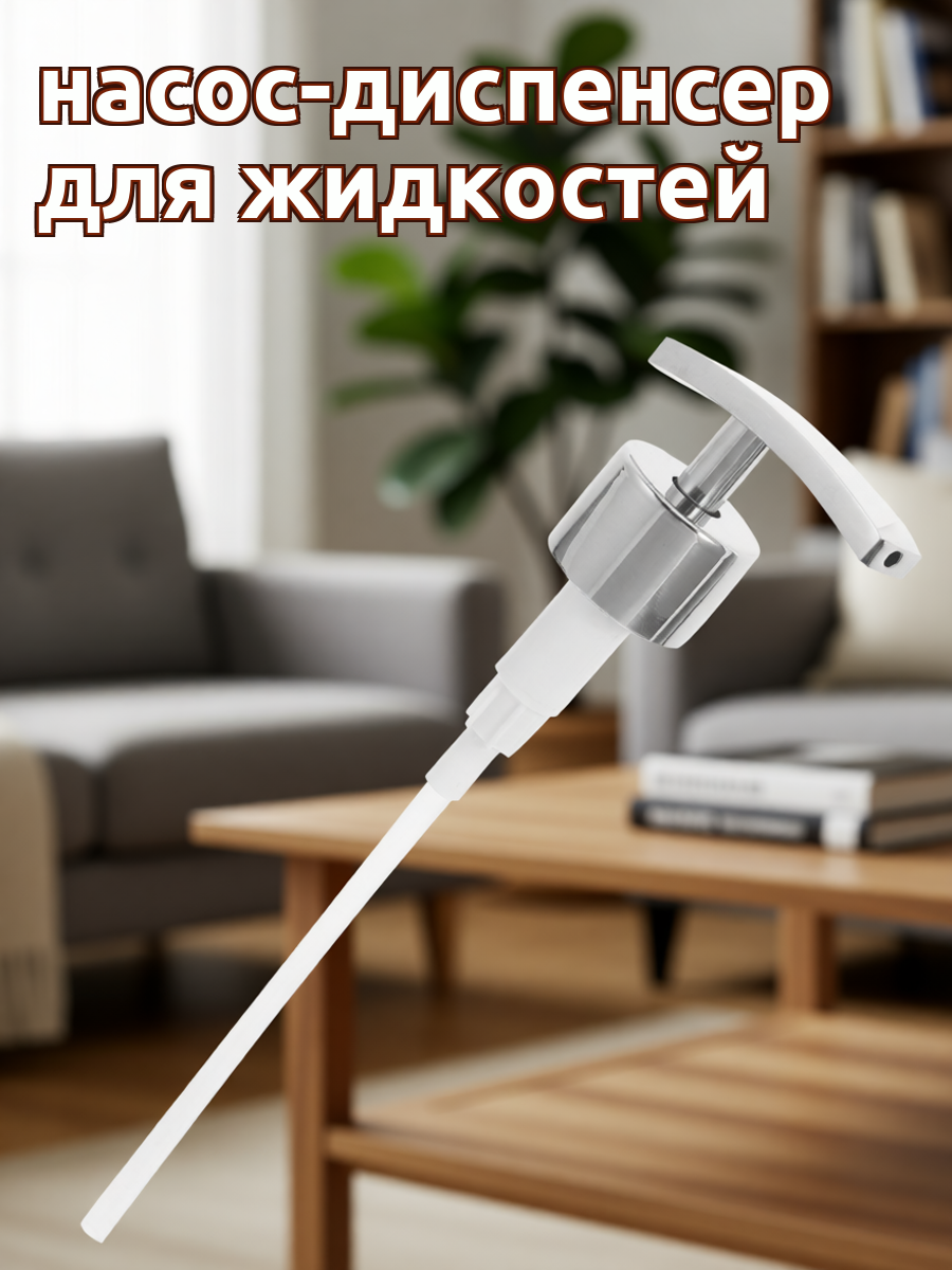 Насос для жидкости с нажимным механизмом, стильный дизайн из нержавеющей стали 22.50x3.00 cm