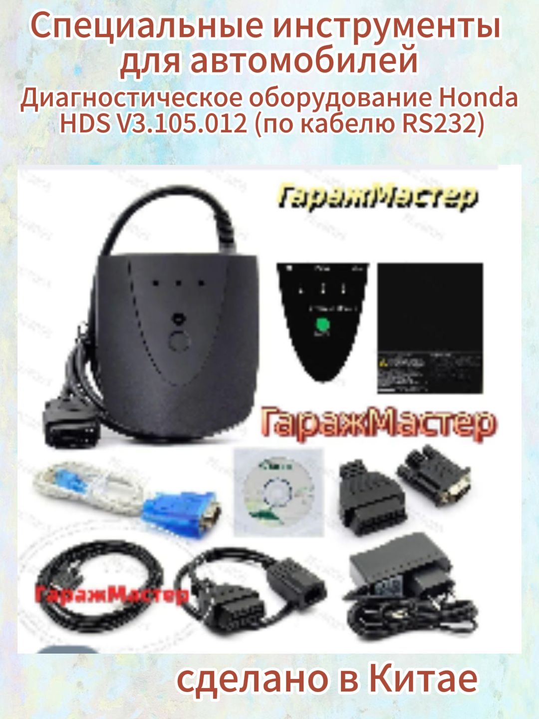 Диагностическое оборудование Honda HDS V3.105.012 (по кабелю RS232)Возобновите доставку после весеннего фестиваля
