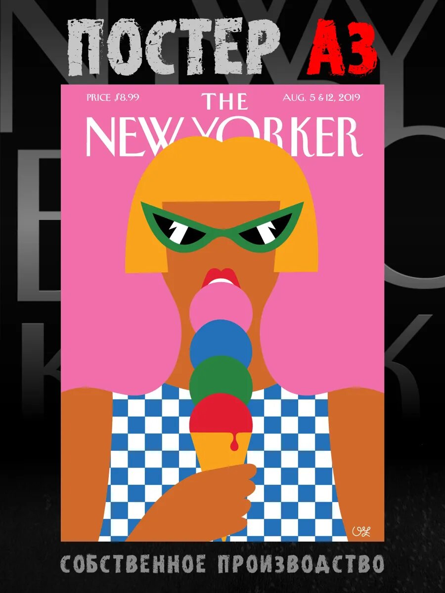 Постер на стену интерьерный New yorker А3
