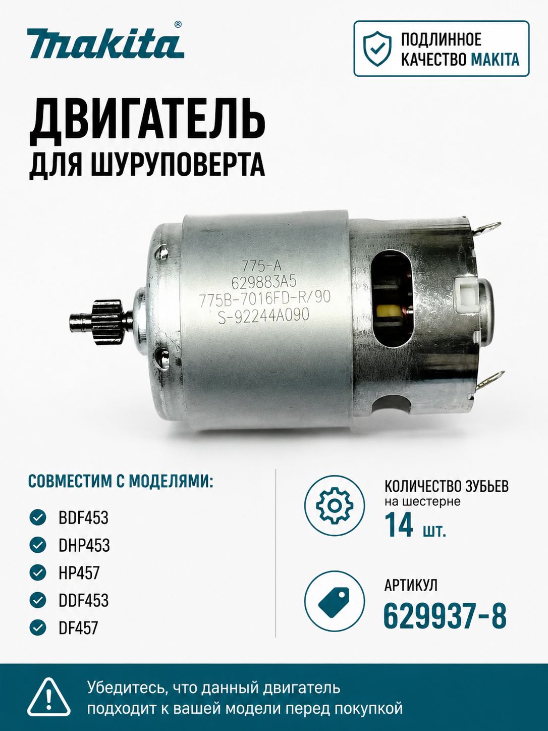 Двигатель (мотор) 18V Makita BDF453, DDF453, DF457D для шуруповерта 629937-8