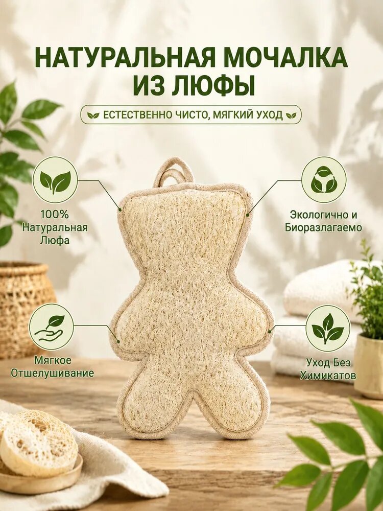 Детская мочалка из натуральной люфы