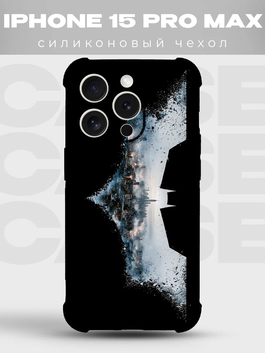 Чехол на iPhone 15 Pro Max Бэтмен тёмный рыцарь готэм batman