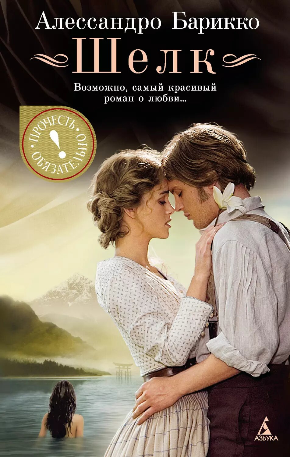 Шелк [Цифровая книга]