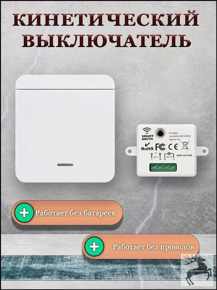 Беспроводной выключатель Кинетический выключатель Белый Комплект Клавиша + Контроллер