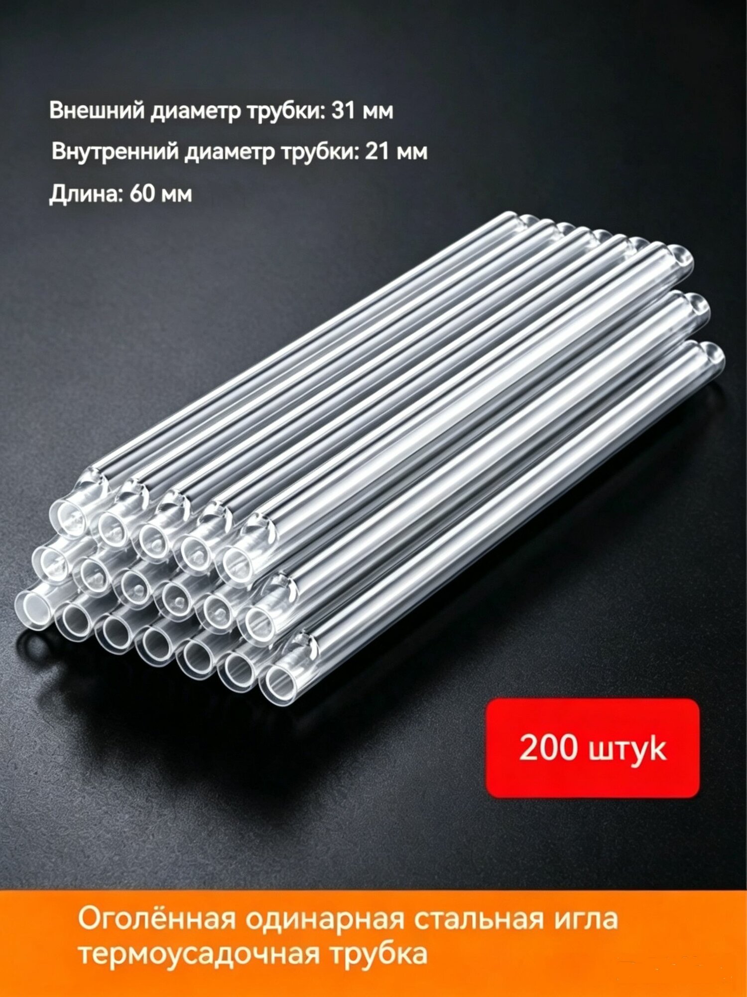 Оптовая продажа SAIVXIAN-Термоусадочная трубка для голого оптического волокна с одиночной стальной иглой, 60 мм, 200 шт.