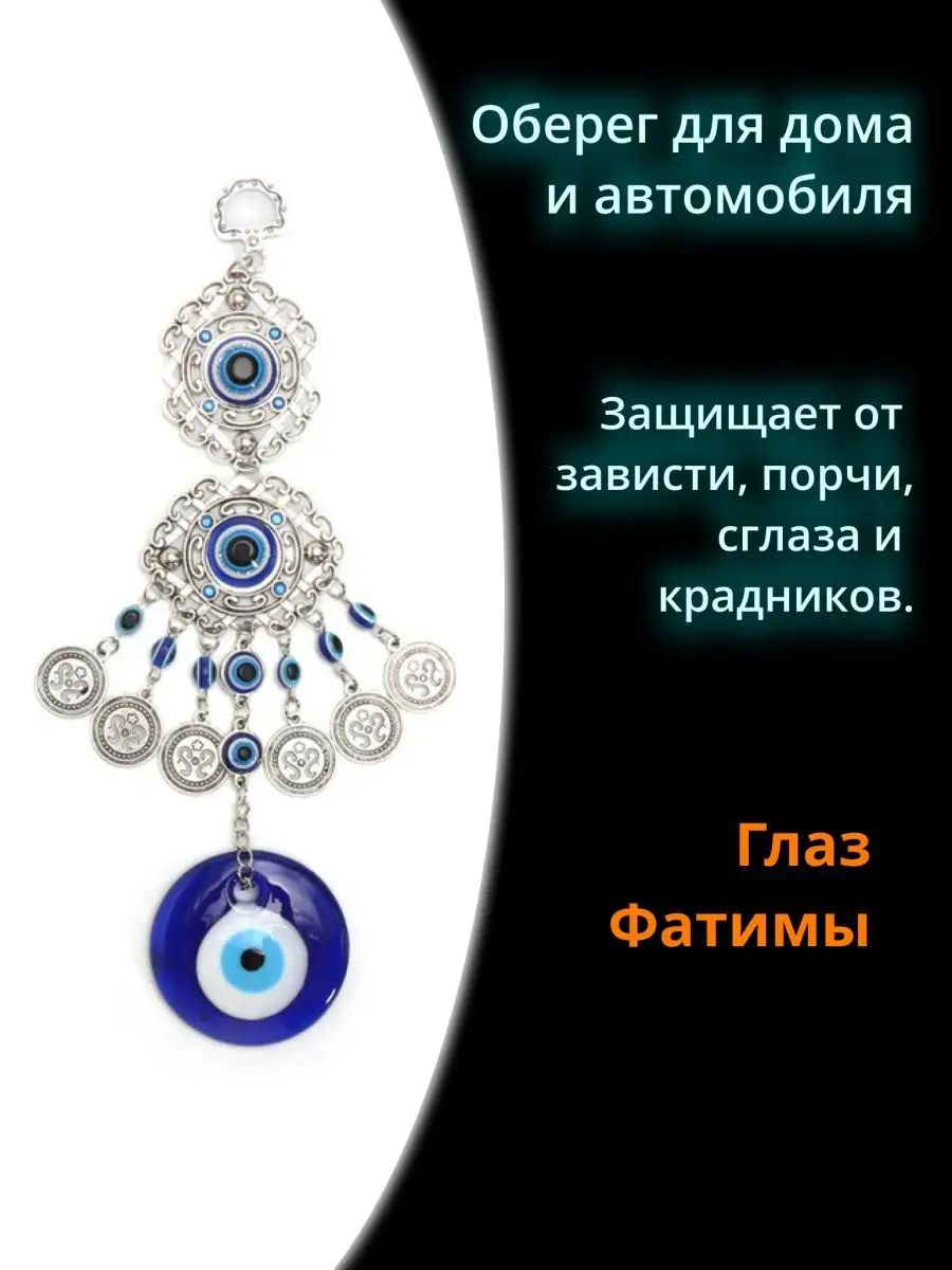 Талисман Оберег/Волшебный кулон-амулет, который можно повесить в автомобилях и домах