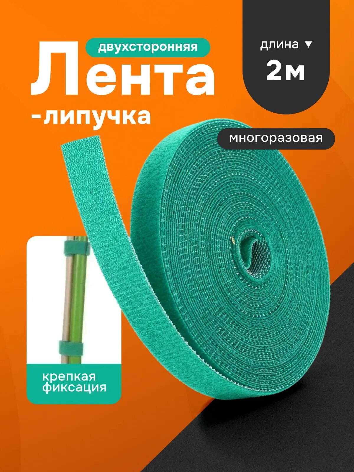 Садовый хомут-липучка для растений и деревьев 200 см 1,5 см многоразовая лента для подвязки, крепление для растений