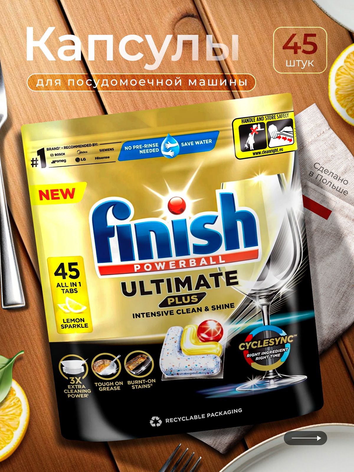 Капсулы для посудомоечной машины Finish Ultimate Plus Lemon 45 шт