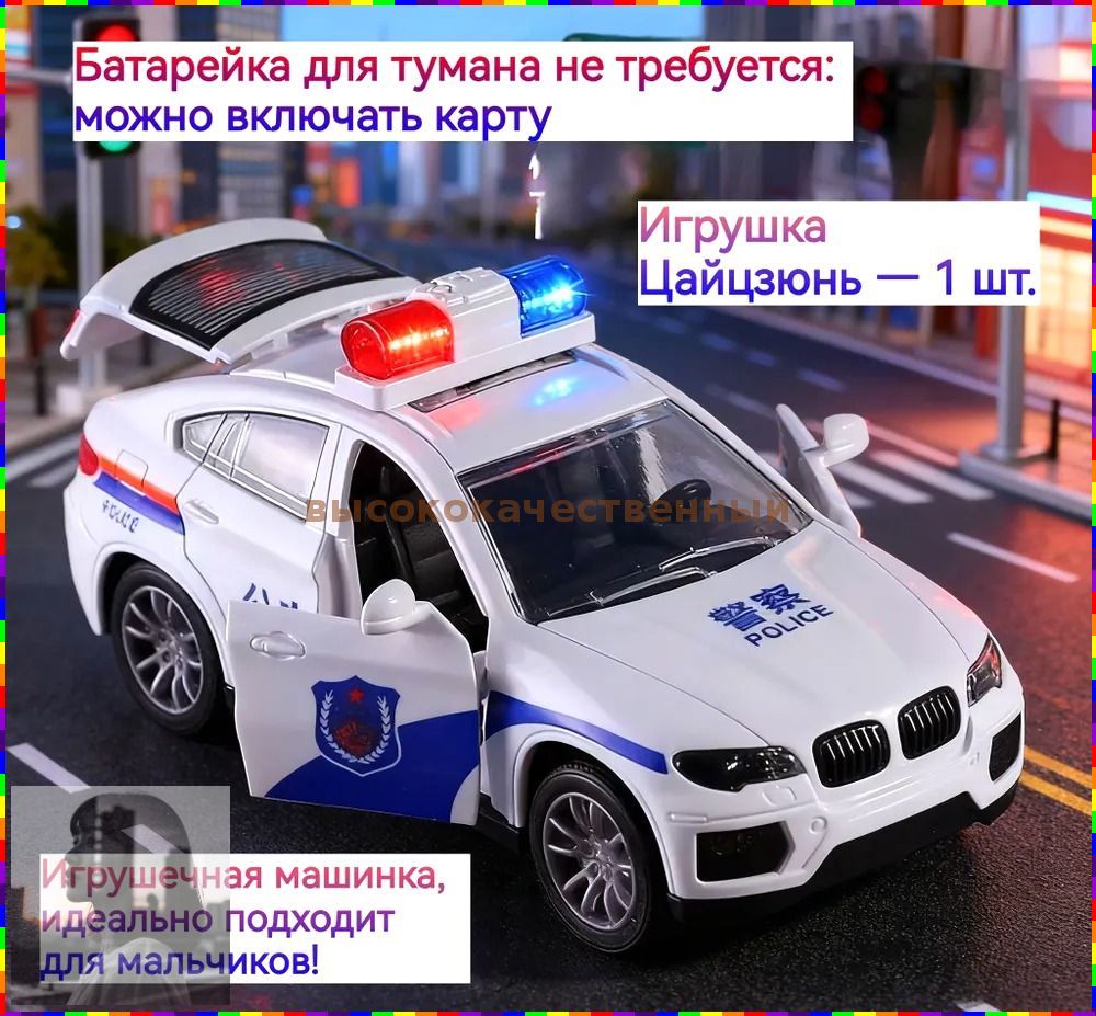 Игрушечная полицейская машина с открывающимися дверями, работает без батареек полицейская машинка открывающиеся дверцы без элементов питания