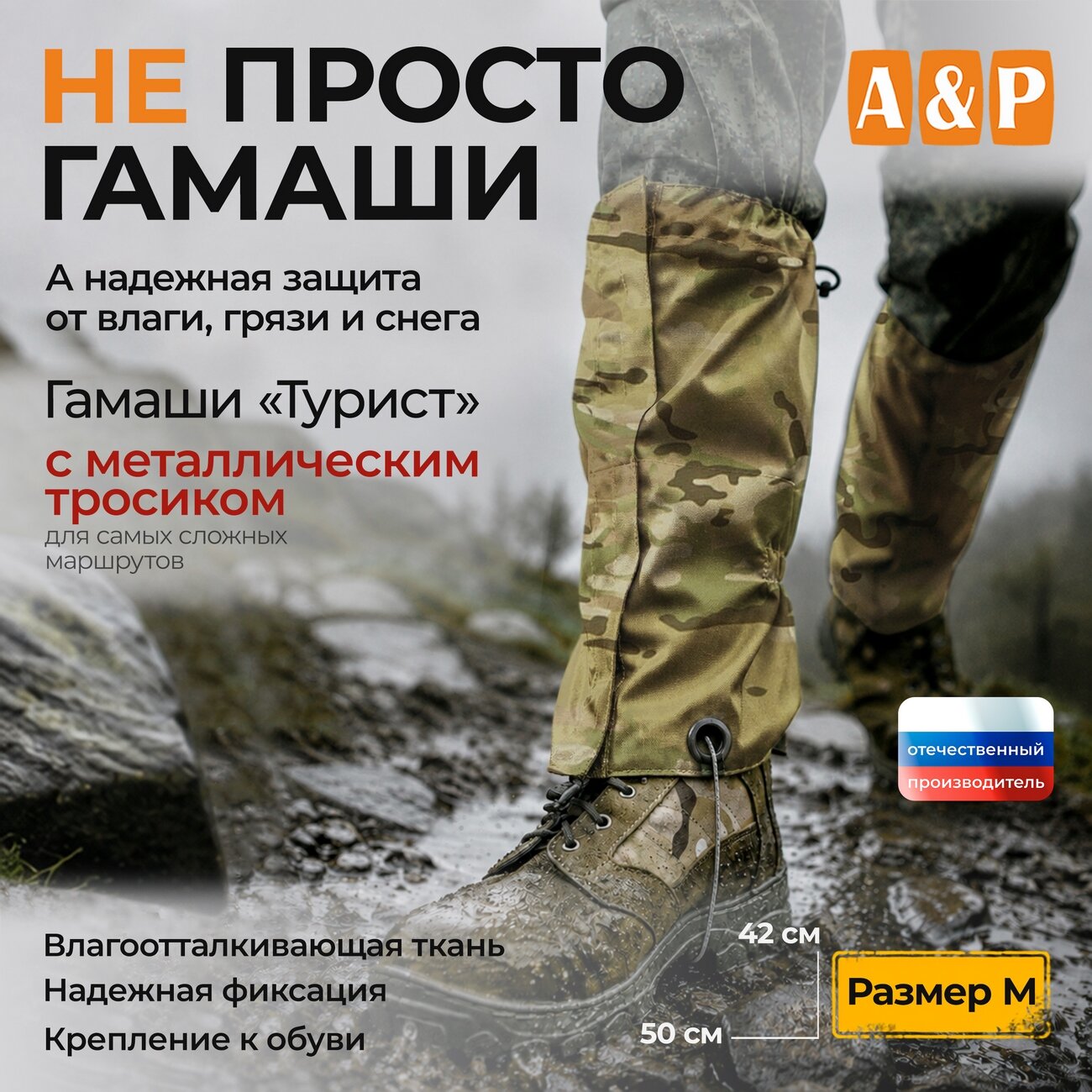 Гамаши туристические A&P Групп