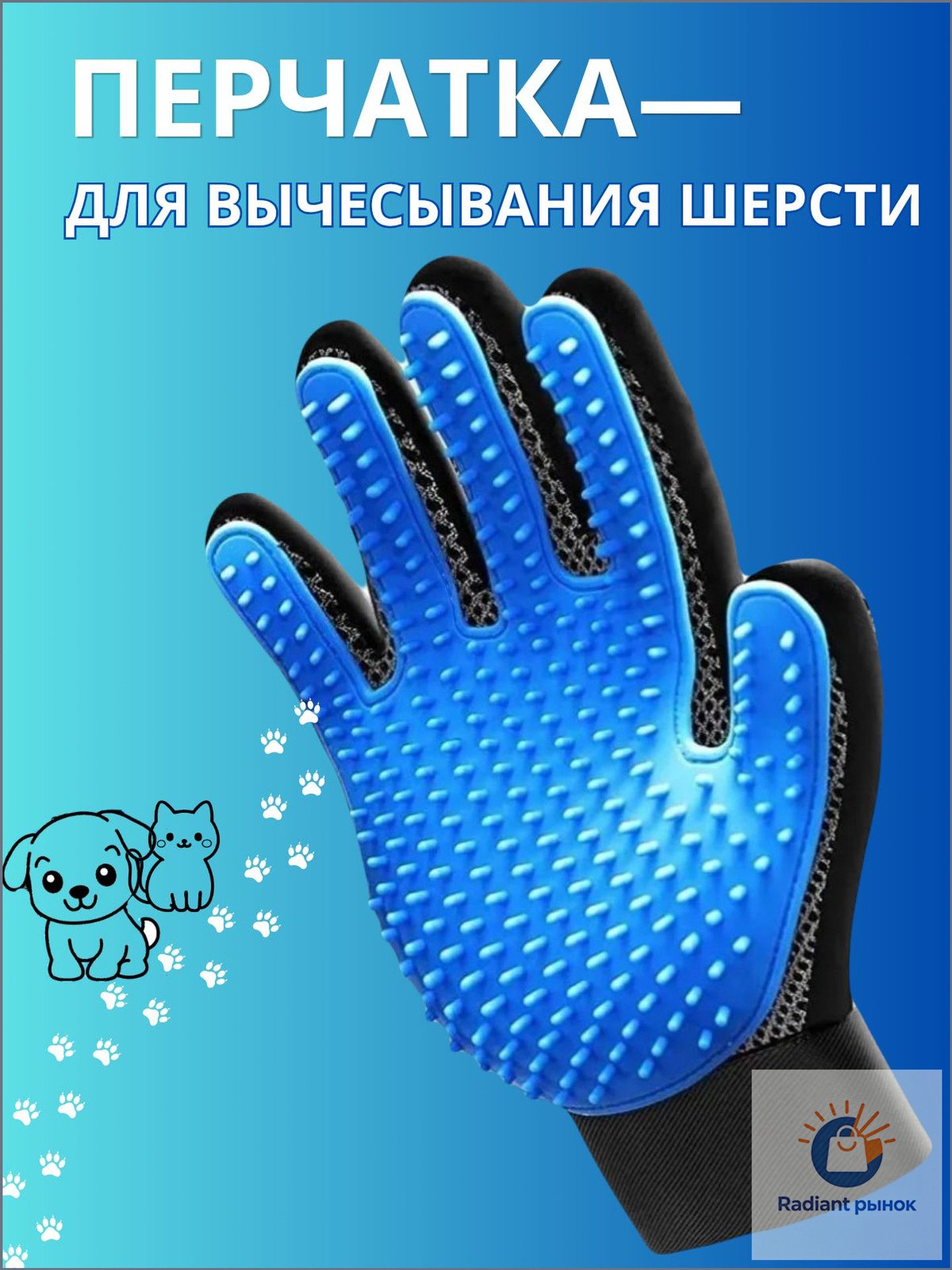 Перчатка для вычесывания шерсти кошек и собак. Количество зубьев 180. Размер 22х14