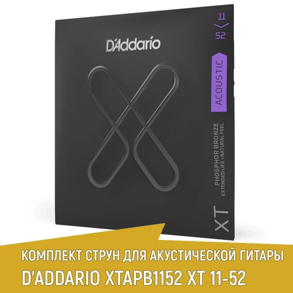 Комплект струн для акустической гитары D'ADDARIO XTAPB1152 XT фосфорная бронза, 11-52