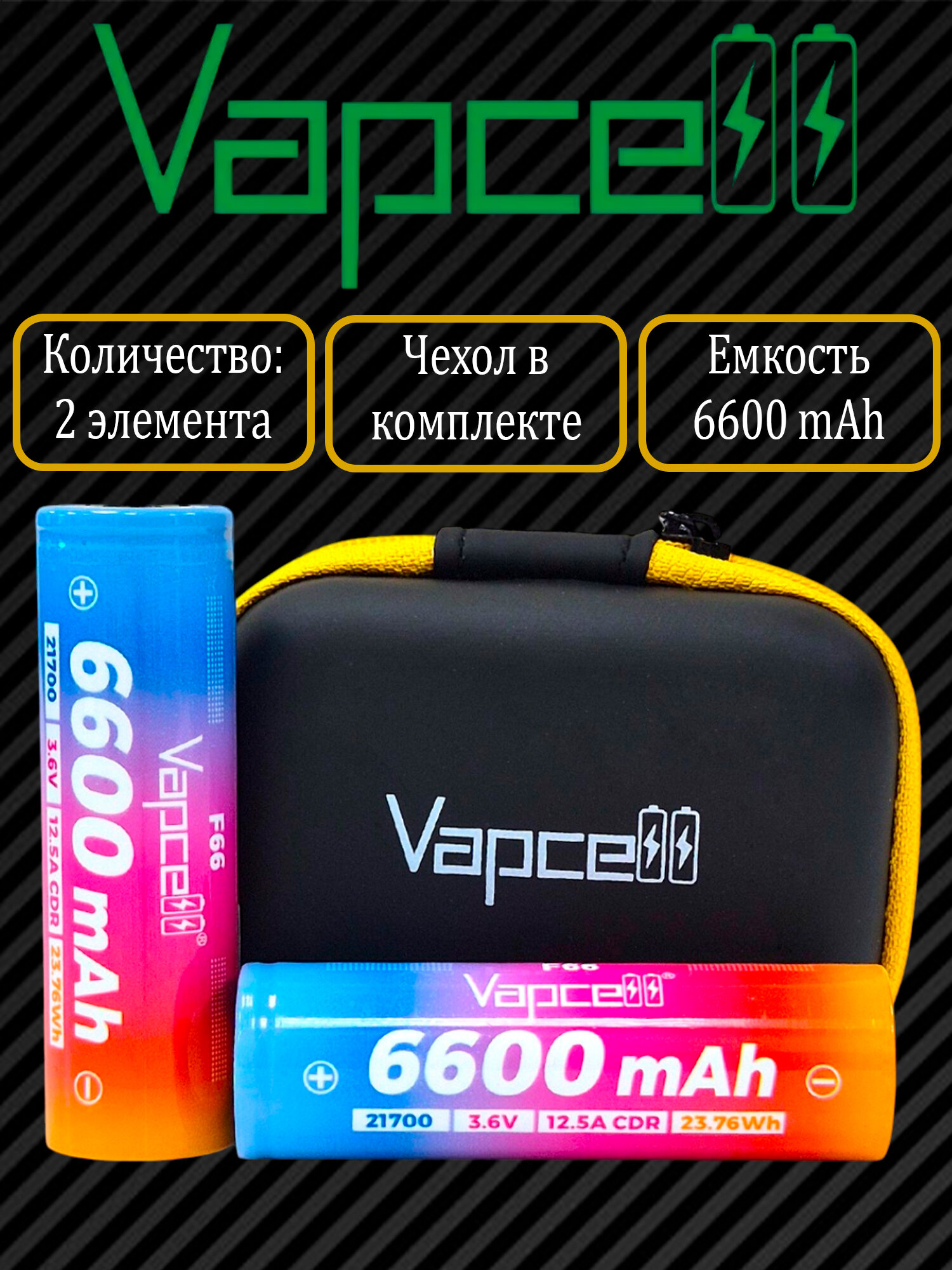Vapcell F66 Аккумулятор 21700 6600 mAh 12.5A (Комплект 2 элемента + чехол) красный/синий